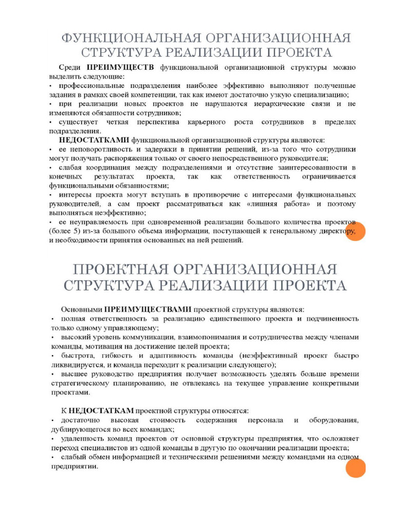 Organizational Structures (RUS) | PDF