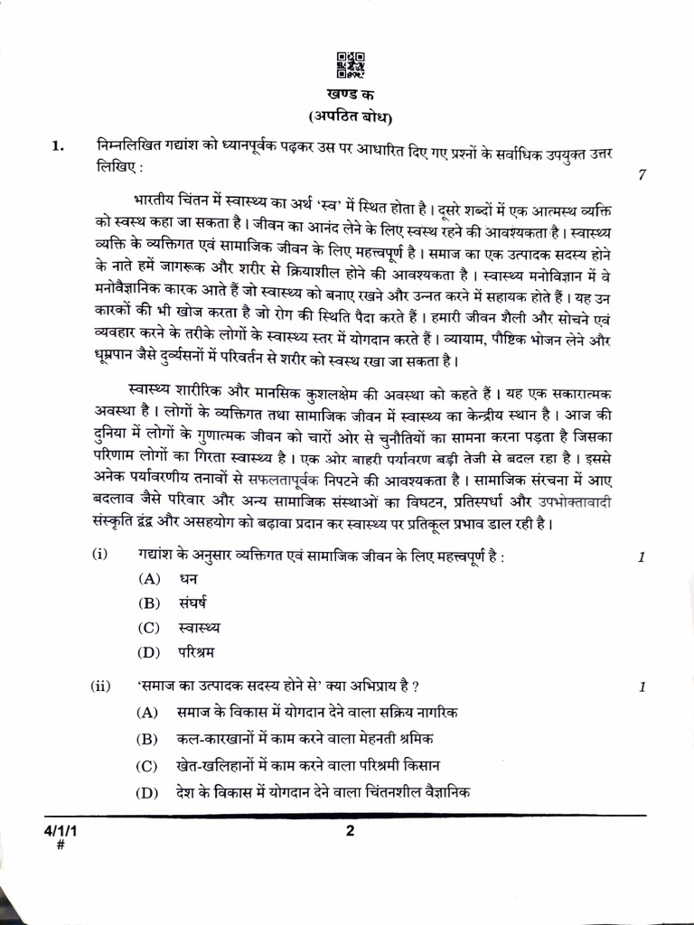 Hindi Board Exam Paper Set 2 Class 10th | PDF