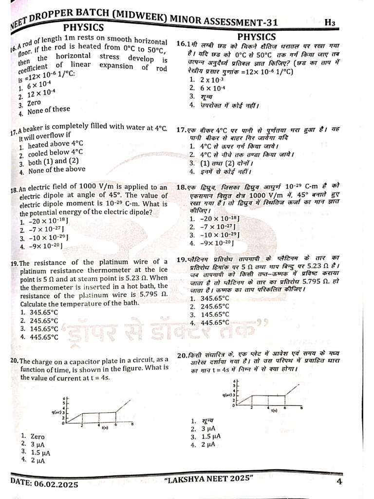 Phy Minor Sol 6feb25 | PDF
