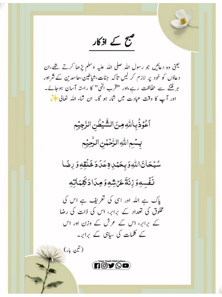 Morning_Azkar_(TYM)-1 | PDF