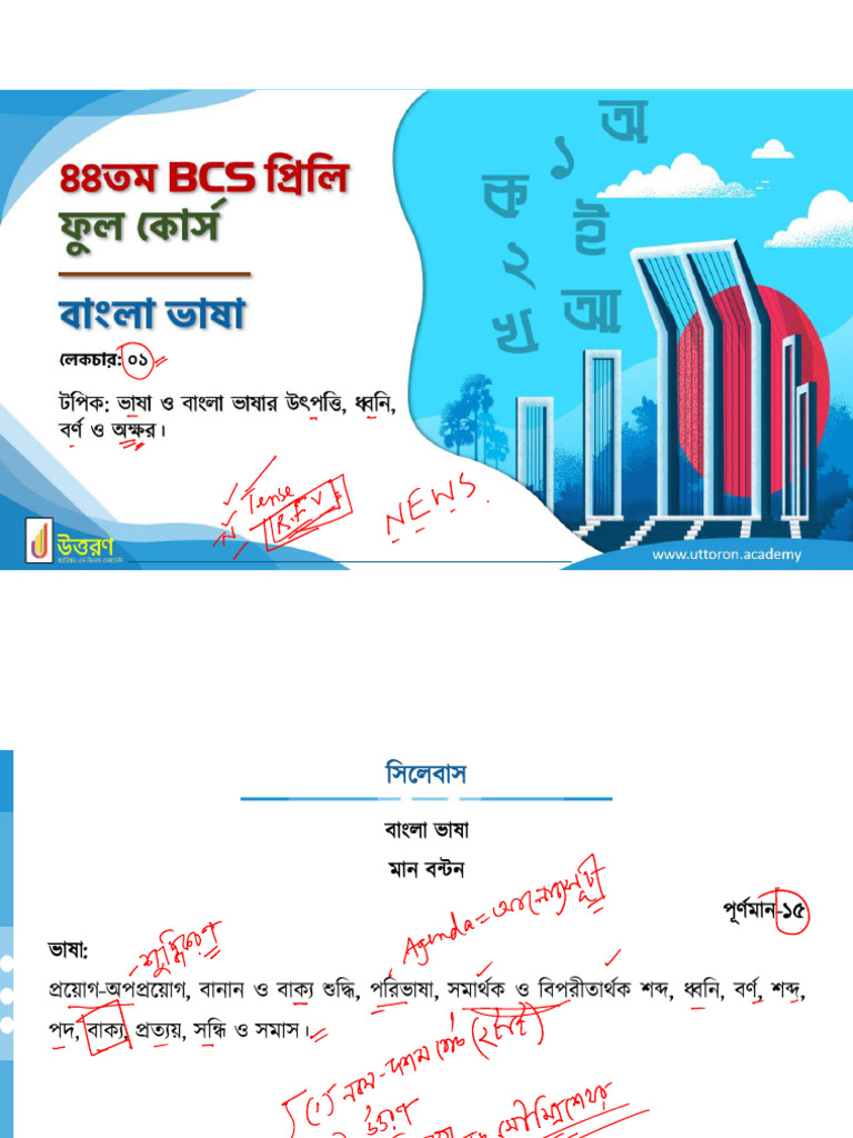 Bcs Bangla 1 | PDF