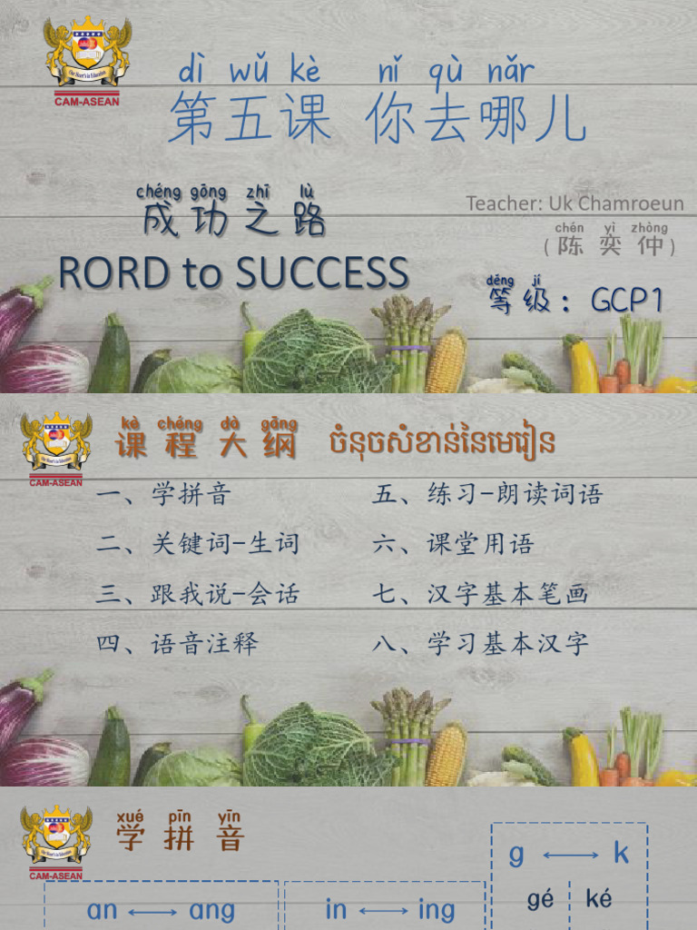 GCP1 RD 第5课《你去哪儿》 | PDF