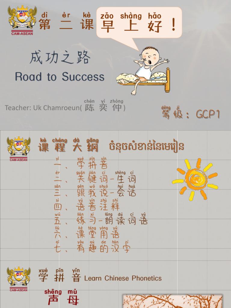 GCP1 RD 第2课《早上好》 | PDF