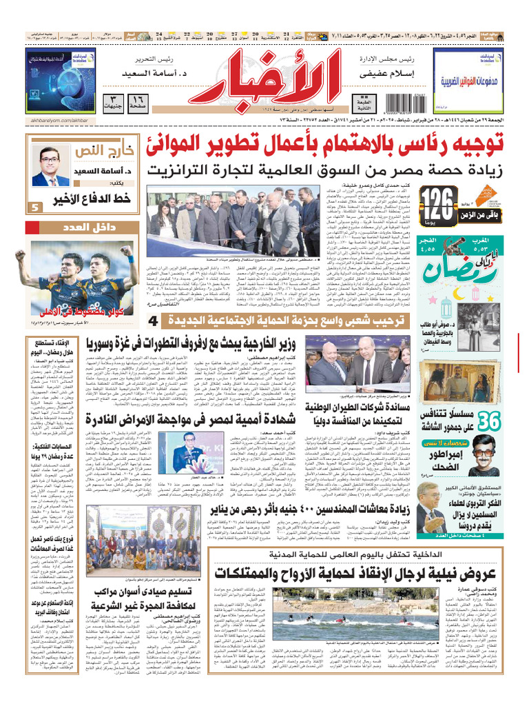 Akhbar 28 2 2025 SR | PDF