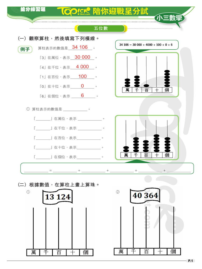 Mathematics 70 Exercise | PDF