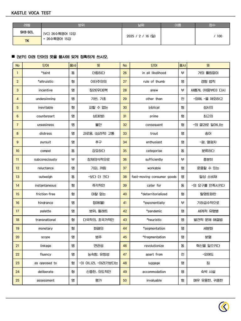 250216 수특26영어 (0216-0221) | PDF