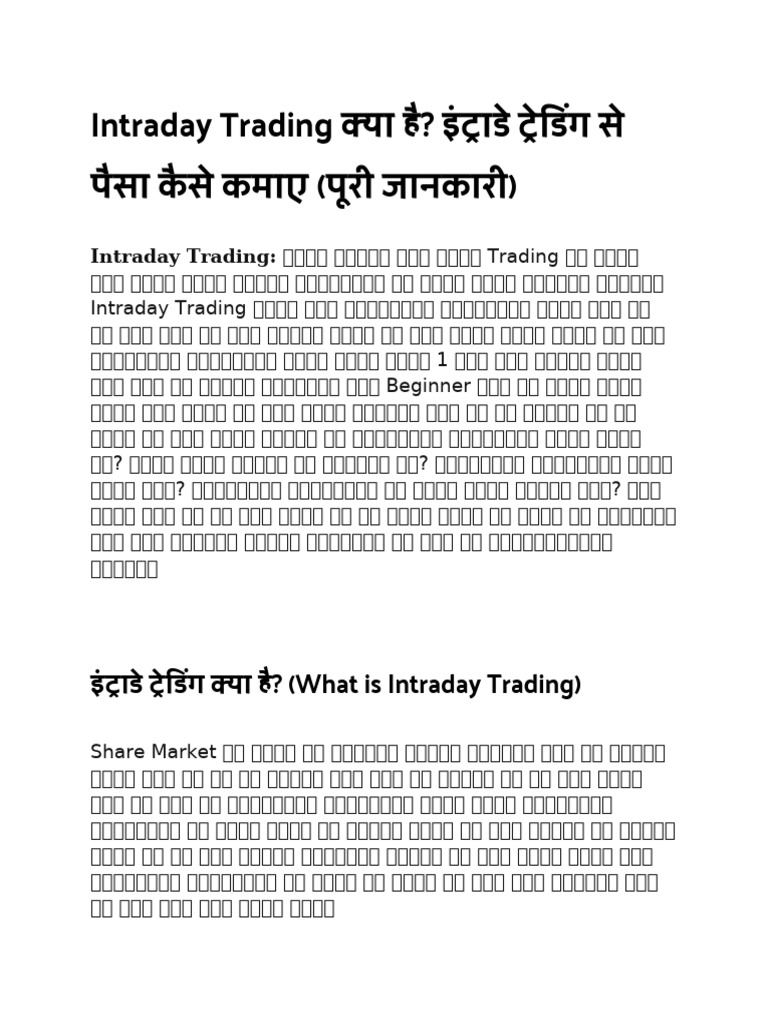 Intraday Trading | PDF