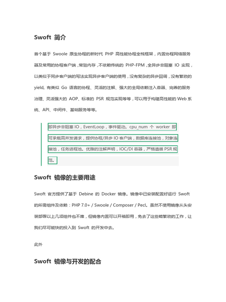 Swoft 系列教程：（1）使用 Docker 安装部署 Swoft-已转档 | PDF