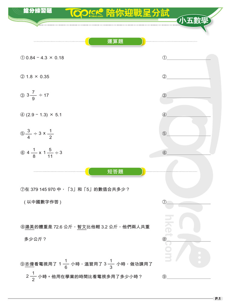 Mathematics 93 Exercise | PDF