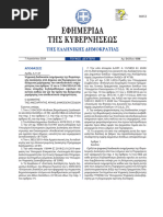 ΟΔΗΓΙΕΣ ΕΚΔΟΣΗΣ Ε-ΠΑΡΑΒΟΛΟΥ | PDF