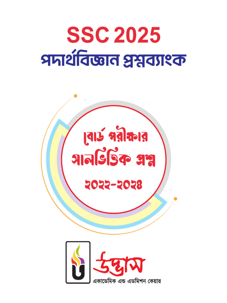 Physics SSC Board Question 2022, 23, 24 [BV] (1) | PDF