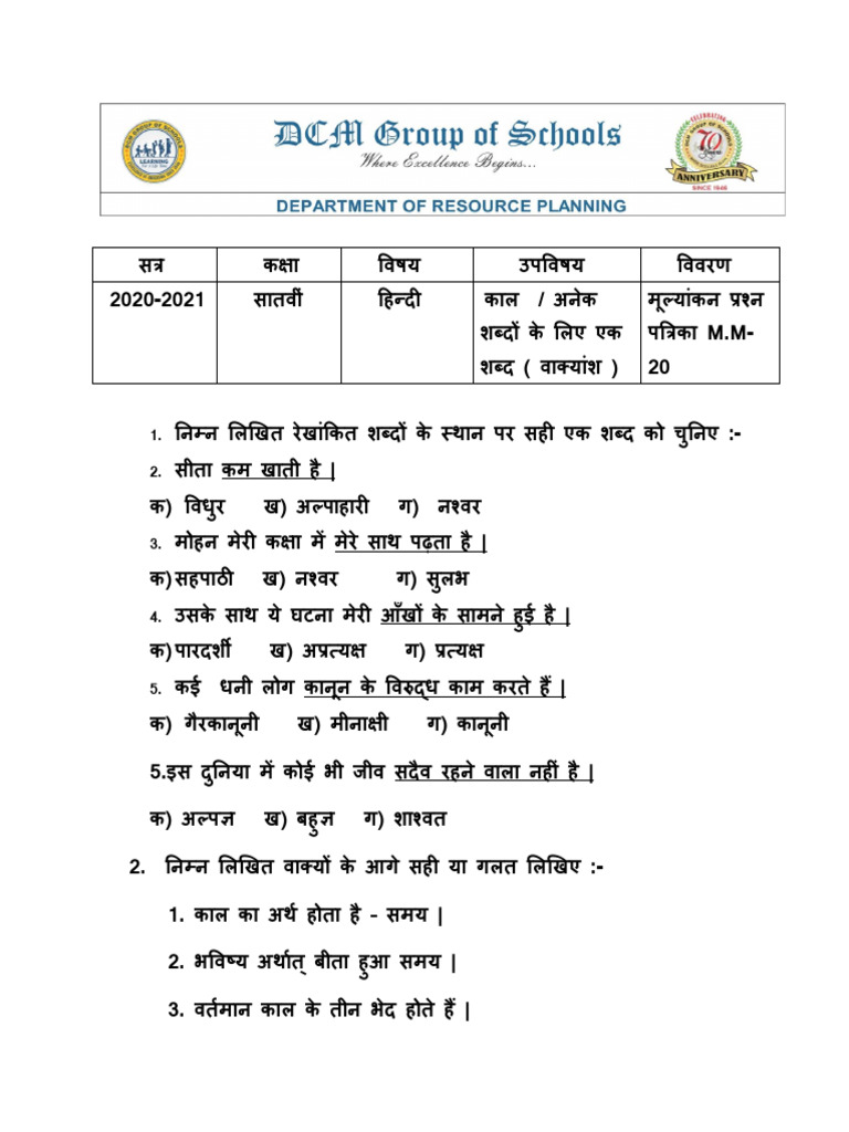 VII Kaal and Vakyansh ASSESSMENT SHEET | PDF