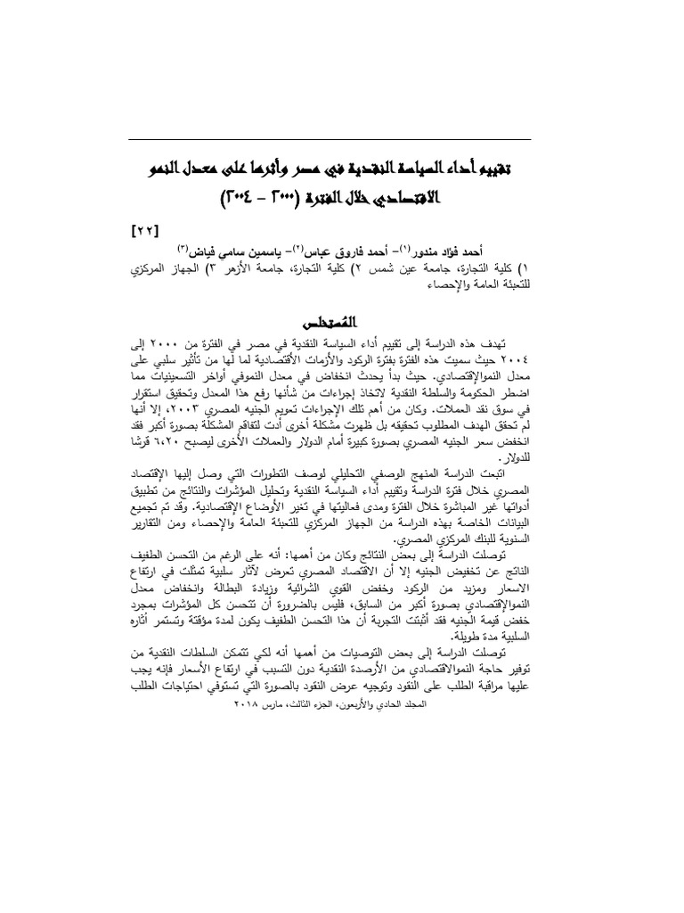 JES - Volume 41 - Issue 3 - Pages 535-556 | PDF