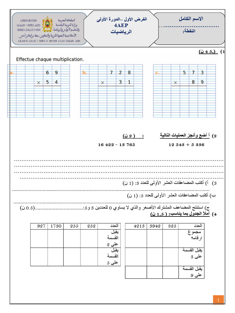 Controle Math 2 Semestre 1 | PDF