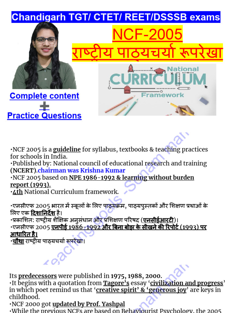 NCF 2005 - Watermark | PDF