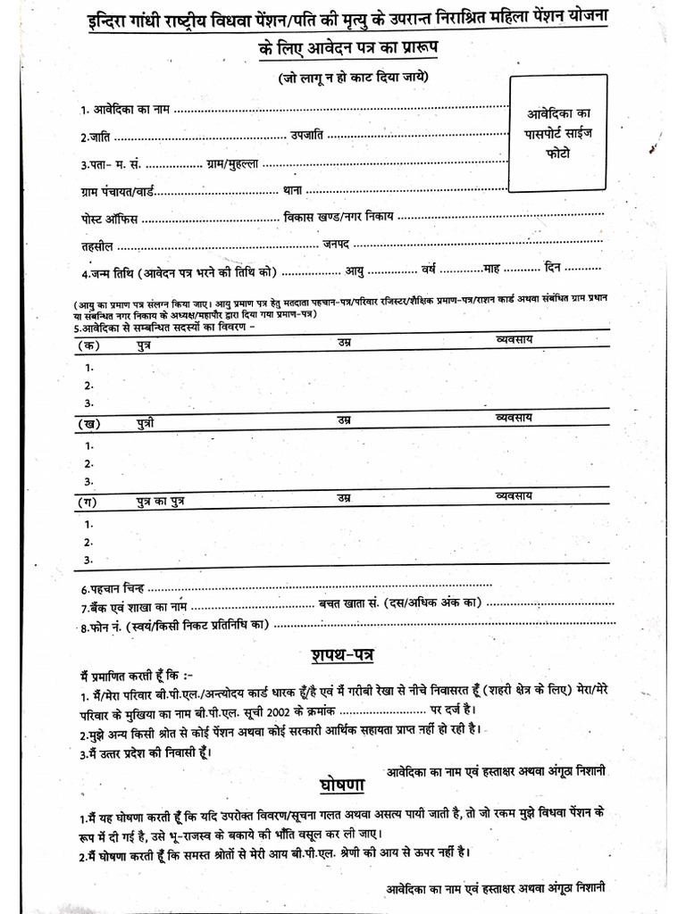 vidhva pantion form | PDF