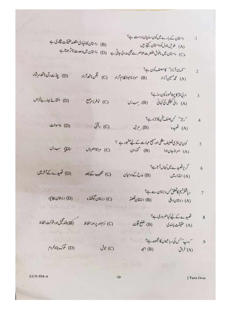 Urdu Paper 2017 PSC | PDF