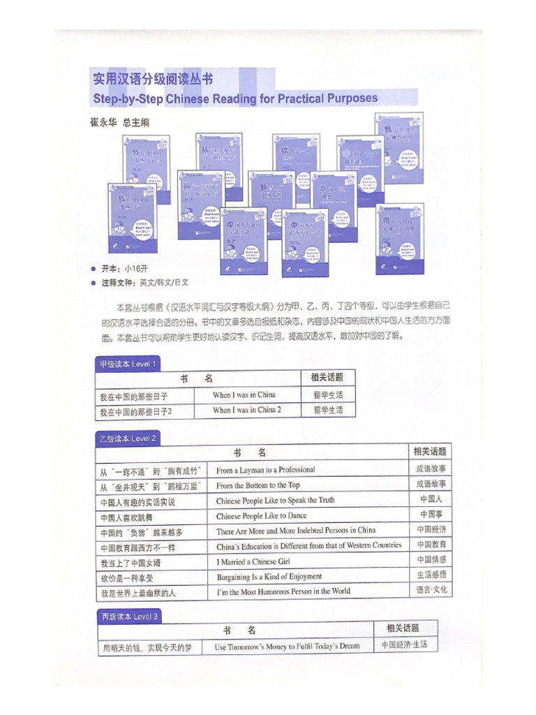 Step-by-Step Chinese Reading for Practical Purposes | PDF