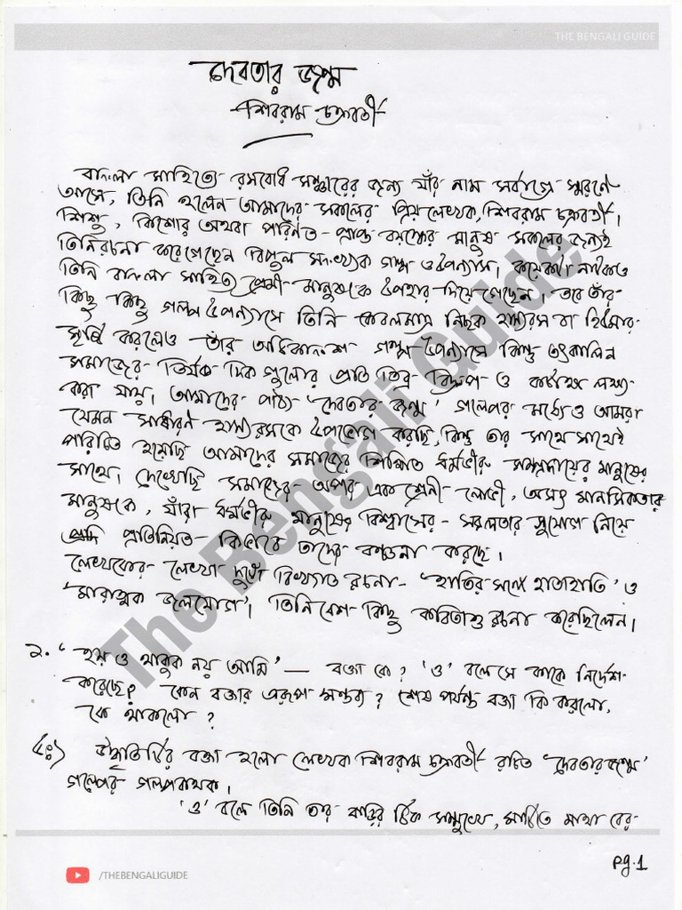 Debotar Jonmo | PDF