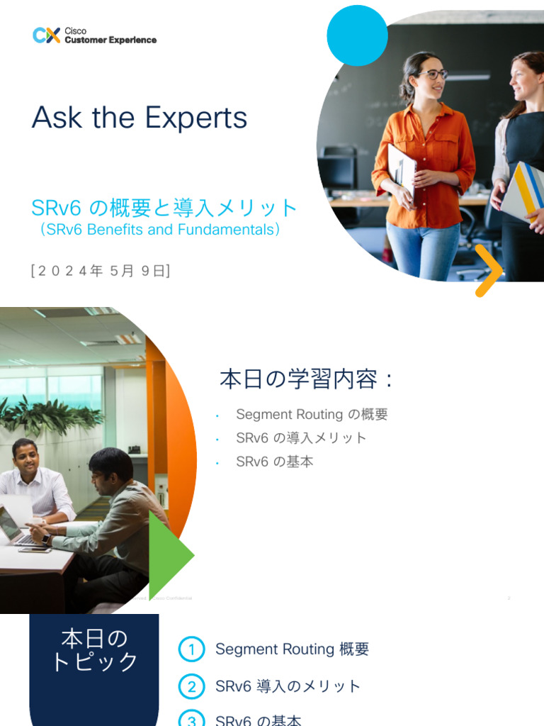 SRv6 の概要と導入メリット | PDF