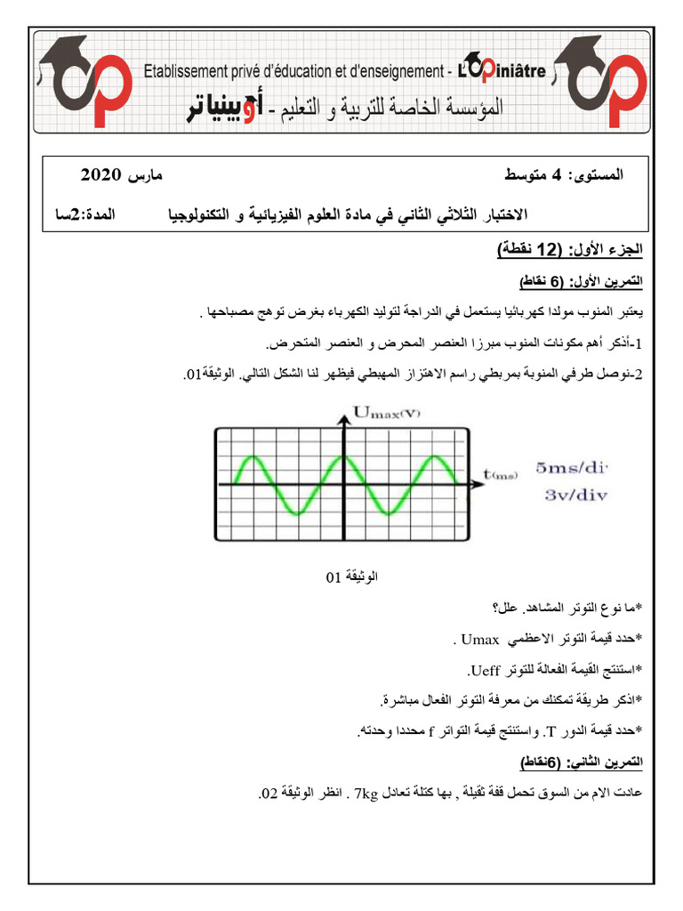 Dzexams 4am Physique 578909 | PDF