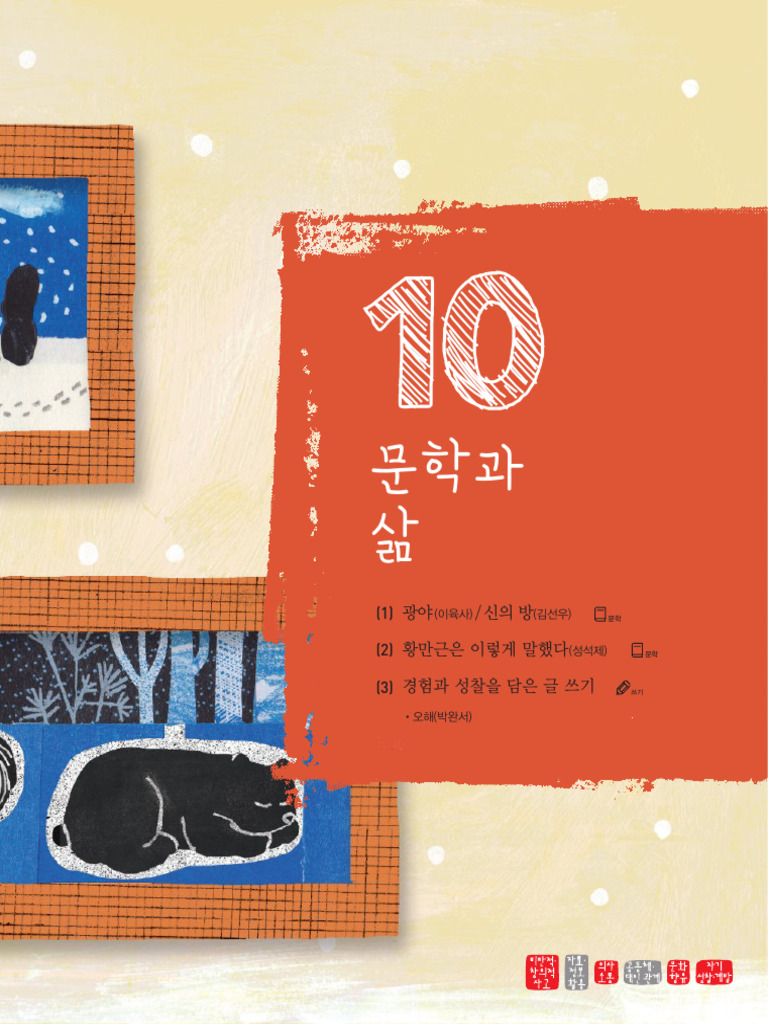 고등 국어 박영목 10단원 | PDF