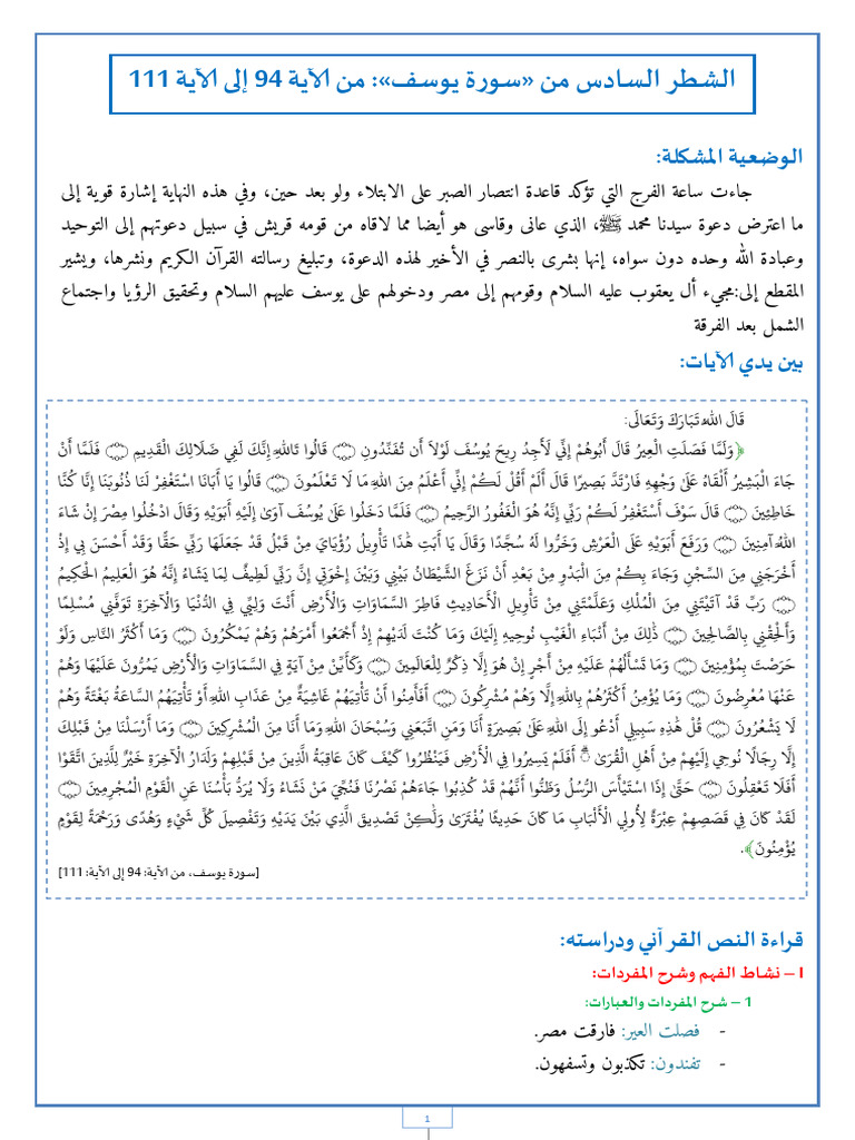 Cour Sorat Youssef 94 111 Manar 1bac | PDF