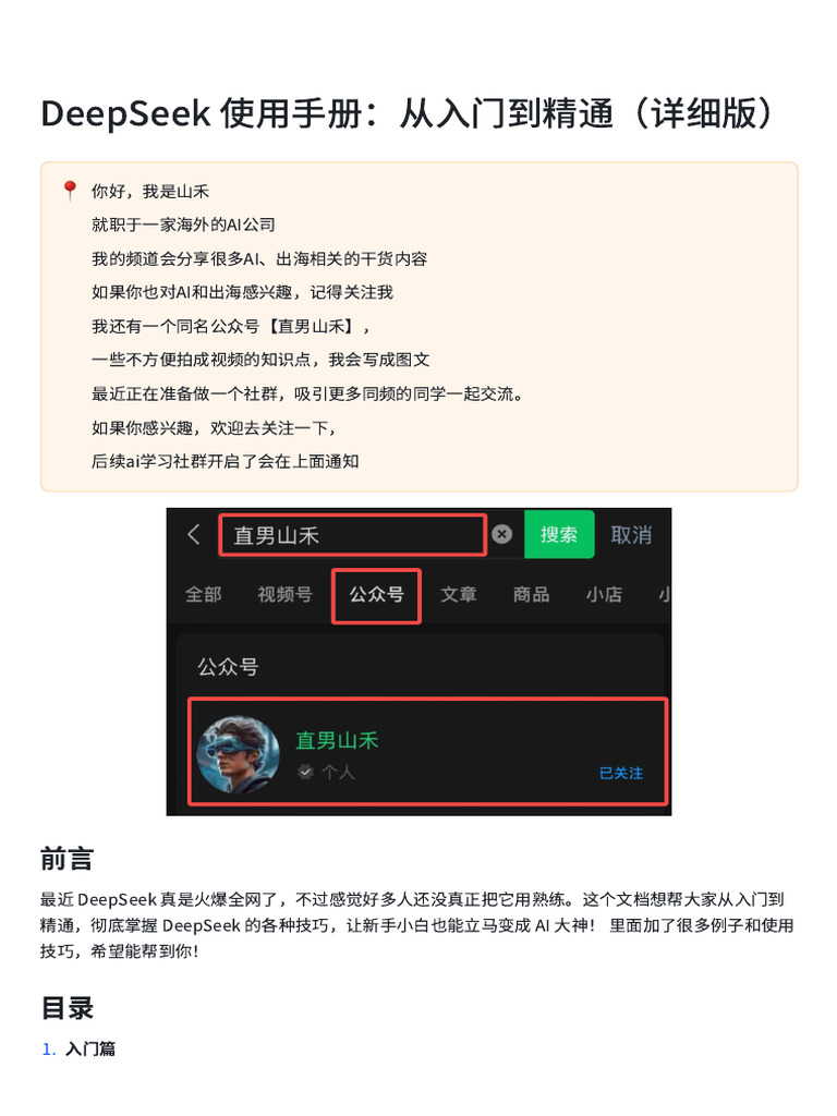 DeepSeek 使用手册：从入门到精通（详细版） | PDF
