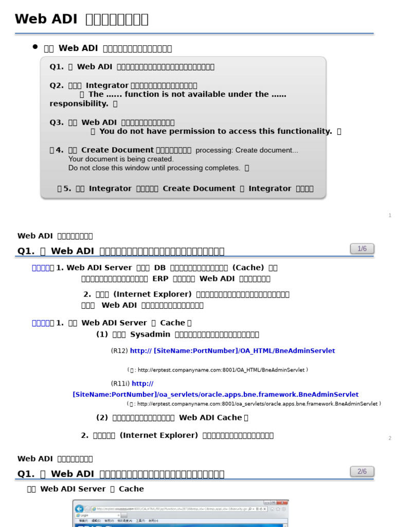 WebADI 常見問題解決 | PDF