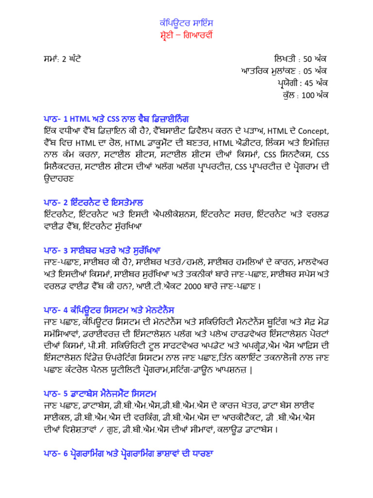 11th - Computer Science Syllabus 2023-24 PDF | PDF