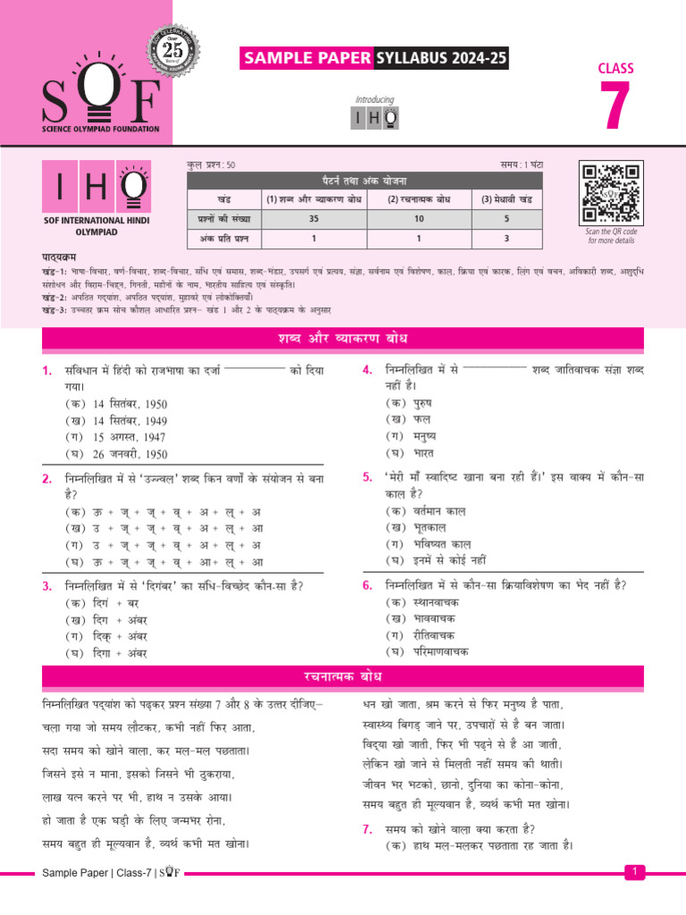Class 7 Hindi Olympiad Sample Paper | PDF