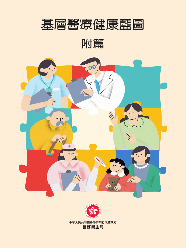 Primary Healthcare Blueprint Supplement Perfect Binding Chi 6d47c606ea | PDF