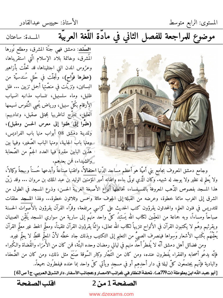 Dzexams 4am Arabe 1504120 | PDF