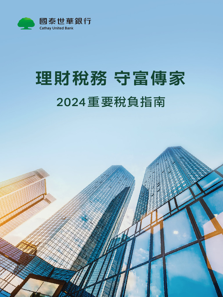 2024 TaxGuide | PDF