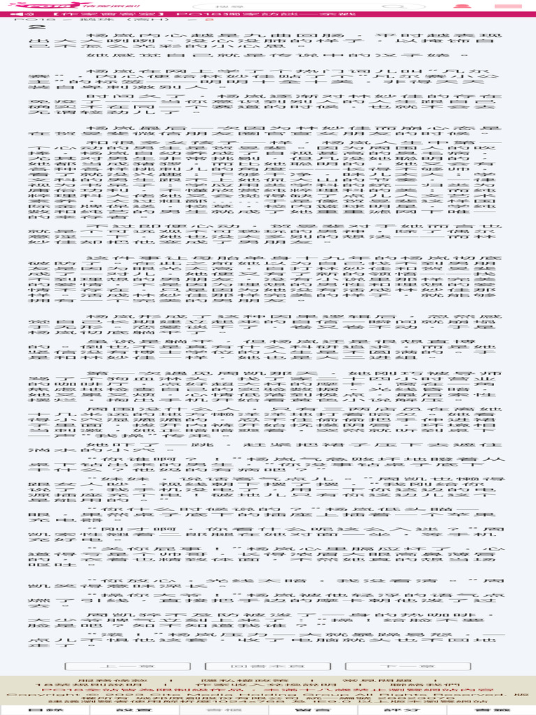 2 鹅珠（高H） (rudin) ｜PO18情愛原創 | PDF