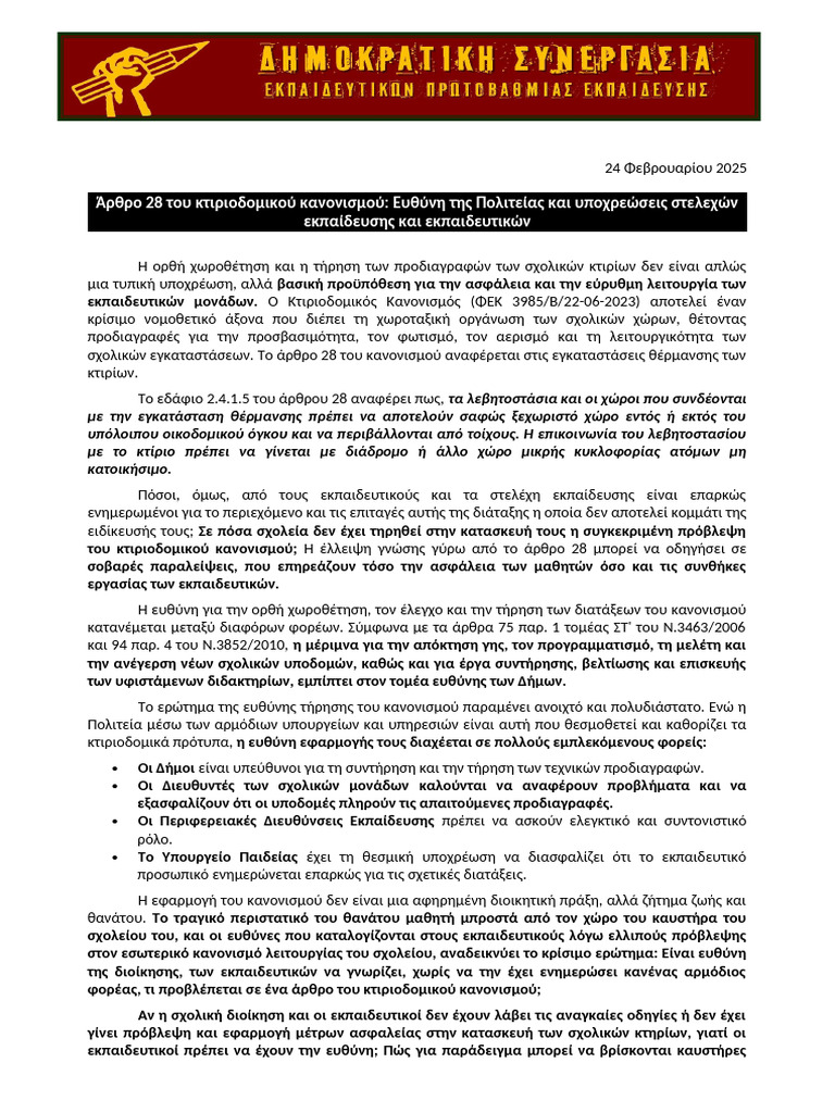 Κτιριοδομικός κανονισμός | PDF