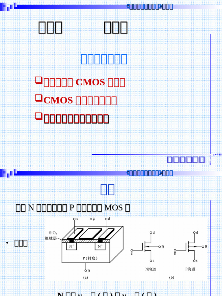 数字电子技术chp3 4 | PDF
