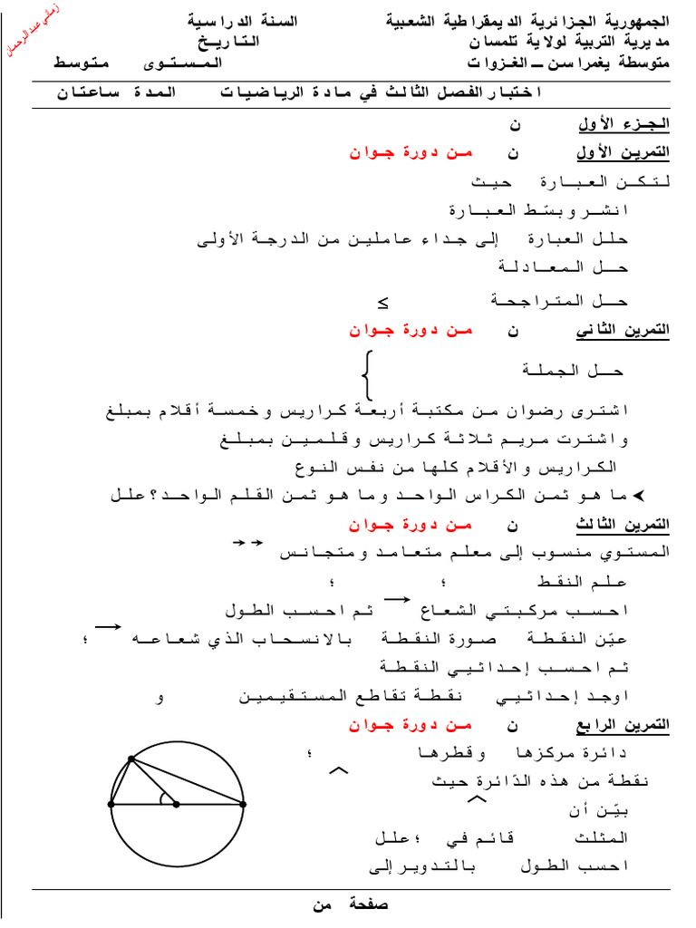 Dzexams 4am Mathematiques t3 20171 228874 | PDF