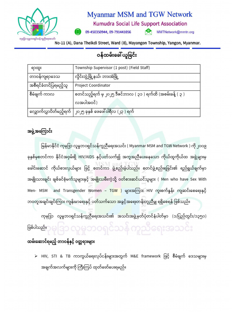TS_IOM_Vacancy_Announcement_Mya_Ver | PDF