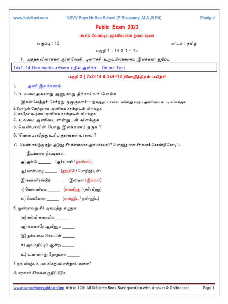 12th Tamil Public Important Questions 2023 | PDF