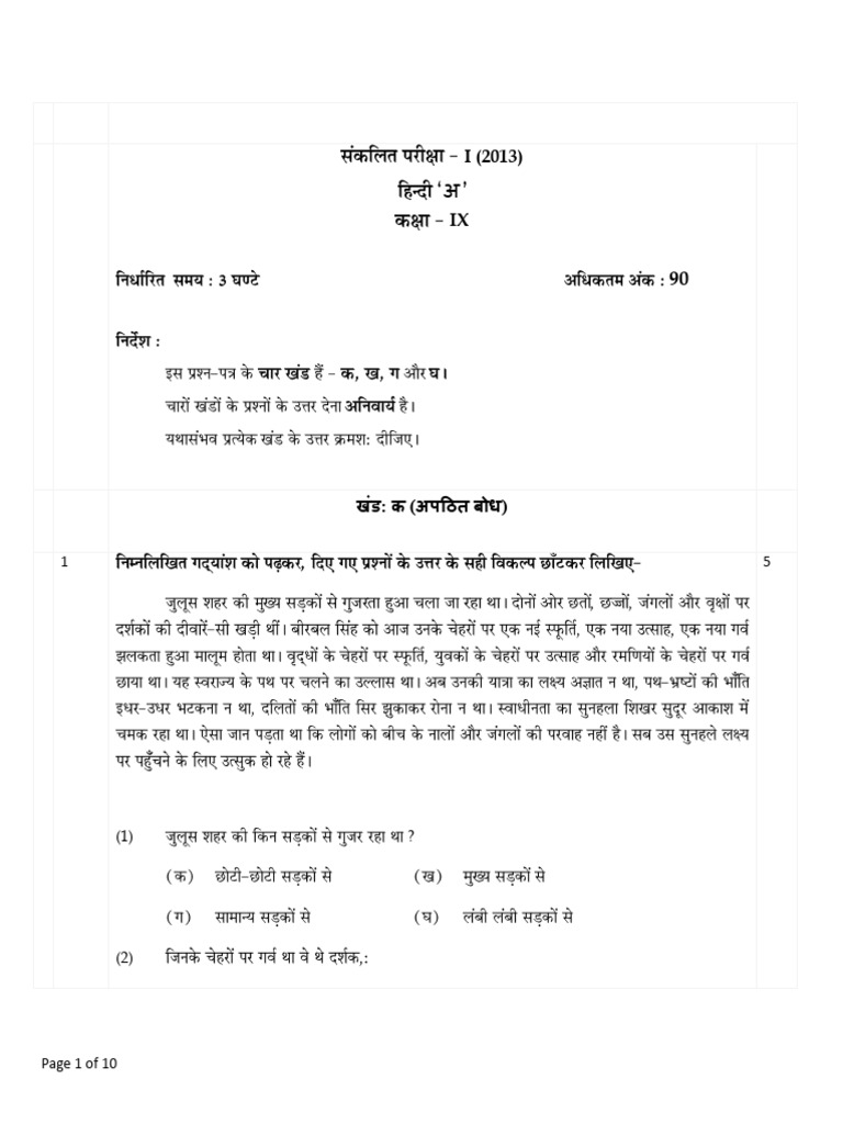 CBSE Class 9 Hindi Worksheet - (7) | PDF