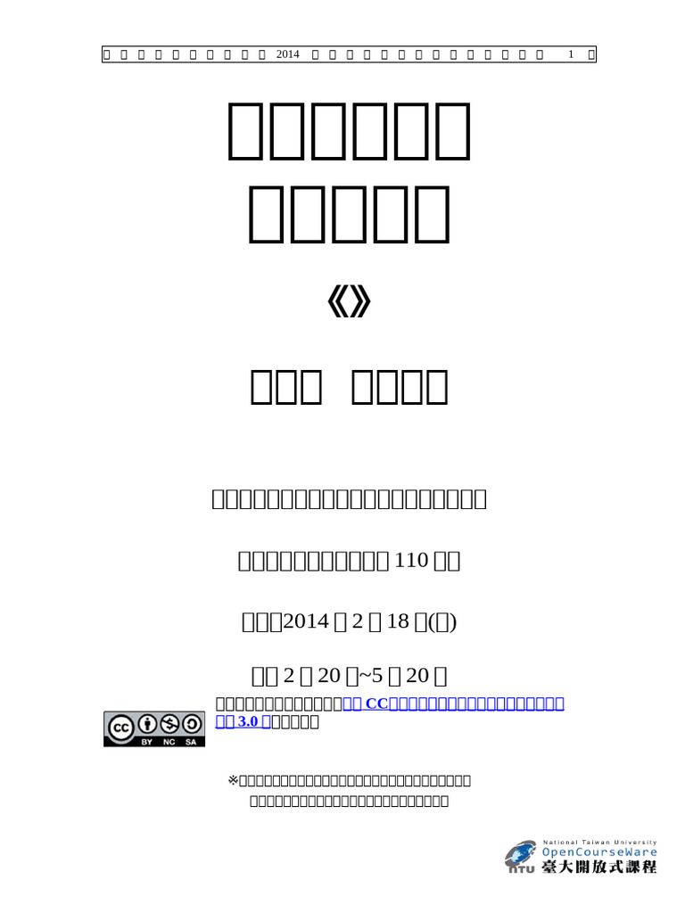 Classical Sociology Theory 1 - Course Introduction - Sun Zhongxing | PDF