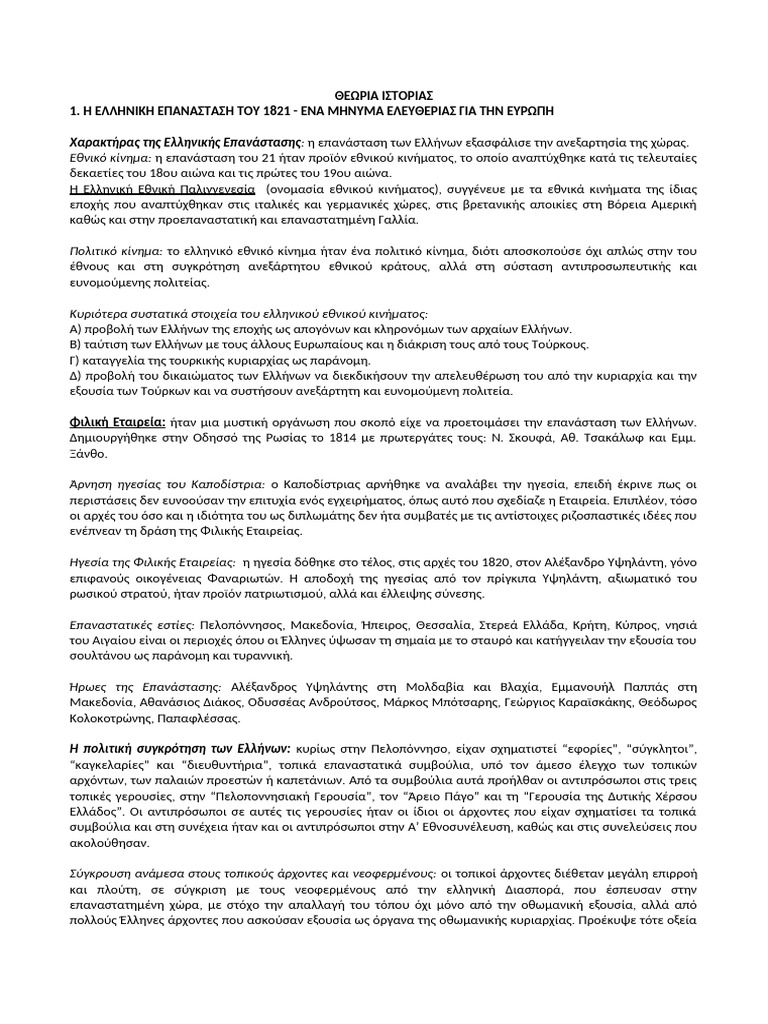 ΘΕΩΡΙΑ ΙΣΤΟΡΙΑΣ | PDF