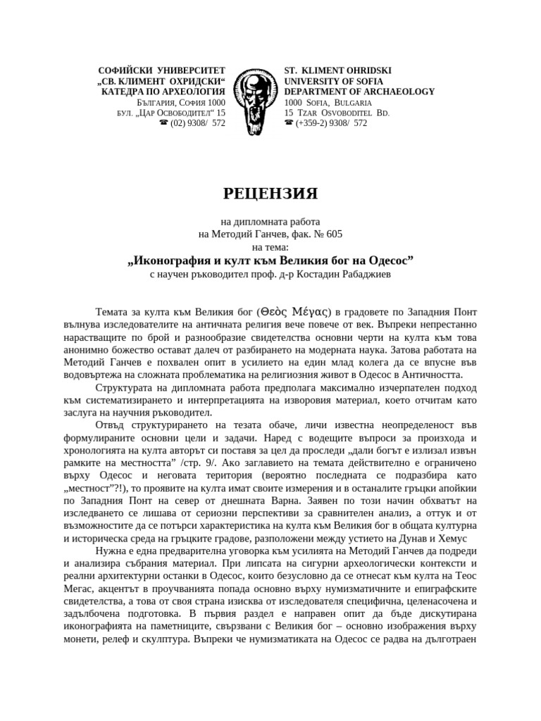 Recenzija Metody Ganchev | PDF