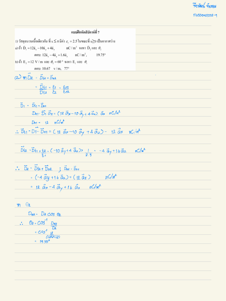 7 แบบฝึกหัด Emag_W7-1 1 (18-09-2024) | PDF