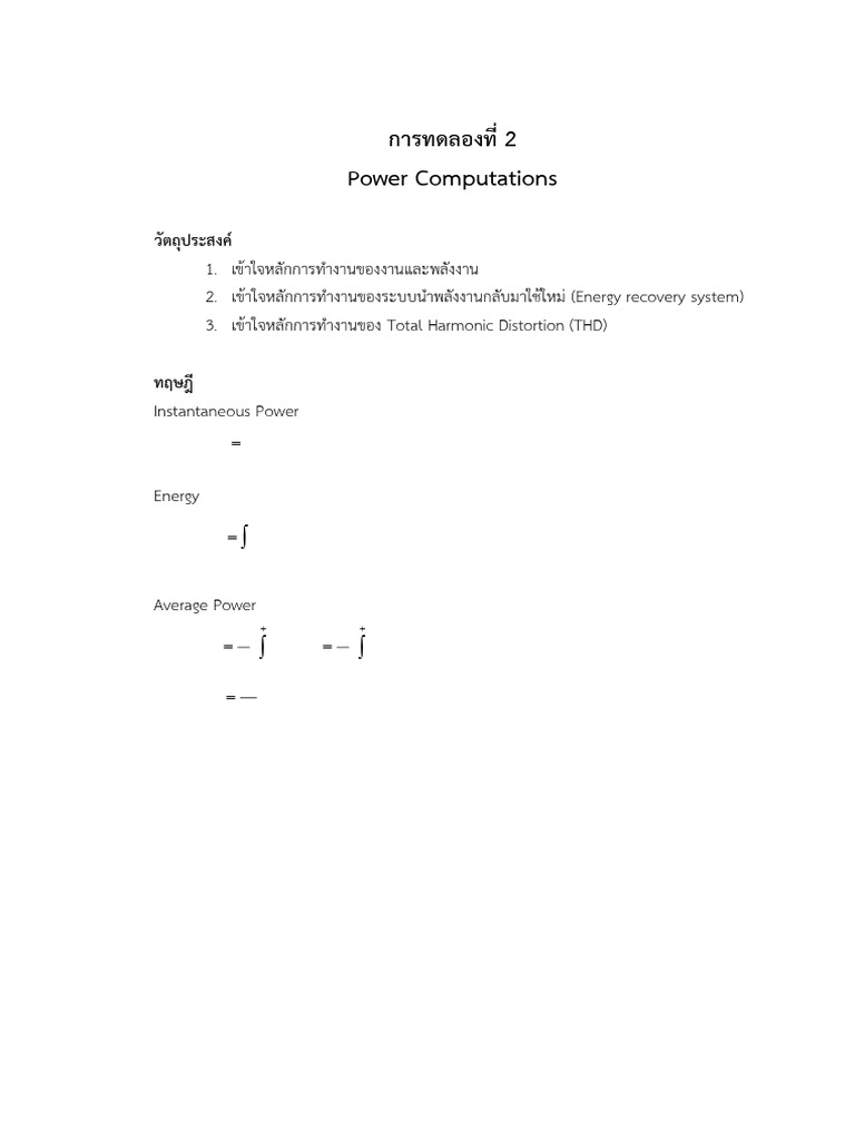 การทดลองที่ 2 Power Computations | PDF