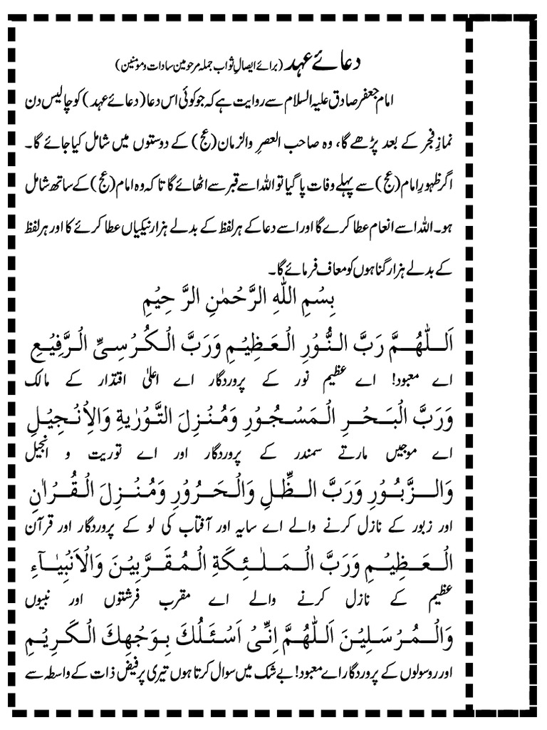 Dua Ahad PDF Free | PDF