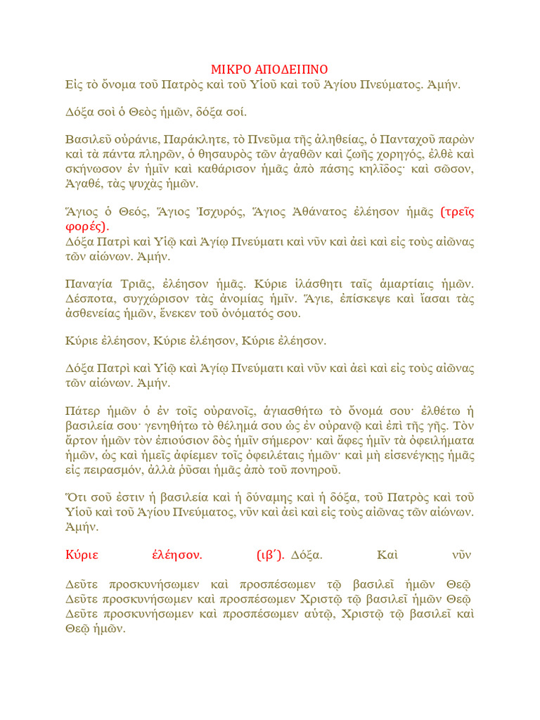 ΜΙΚΡΟ ΑΠΟΔΕΙΠΝΟ | PDF