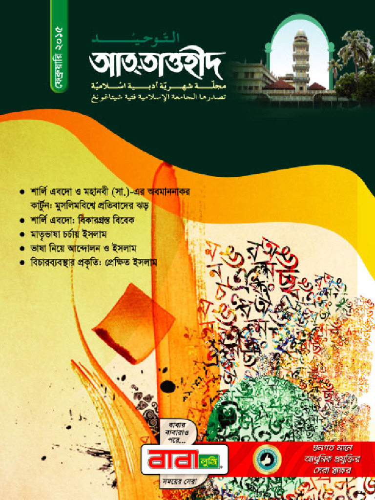 Monthly At-Tawheed: Islamic Journal | PDF