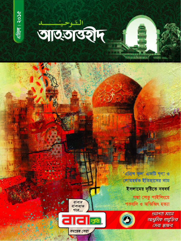 Monthly At-Tawheed: Islamic Journal | PDF
